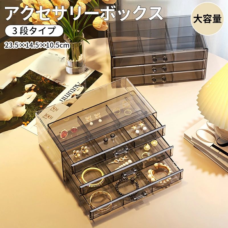 商品説明 商品名 ジュエリーボックス 素材 pet サイズ 23.5cm*14.5cm*10.5cm 重さ 0.8kg カラー グレー 透明 備考 きれいなジュエリー ボックス、プレゼントとしても最適！ 大切な恋人、ご家族、ご友人へプレゼン...