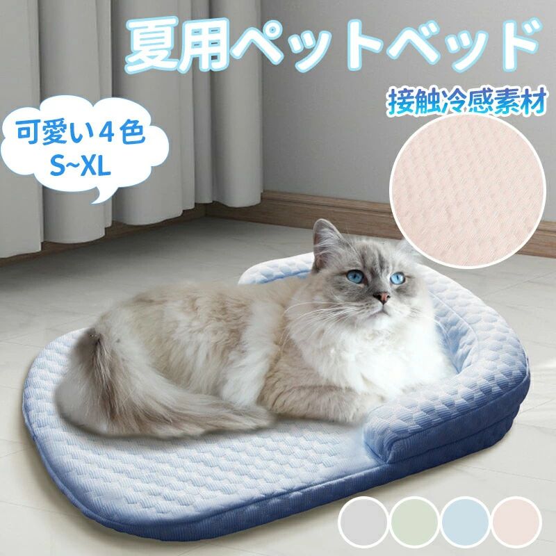 商品詳細 ペットマット 猫 犬用 洗える ペットクッション 夏 枕付きマット 接触冷感素材 ペットベッド ペットシーツ ペット敷きパッド ペットごろ寝マット ソフトクールマット 夏用 クールマット 速乾 暑さ対策 ひんやり 軽量 涼しい 快...