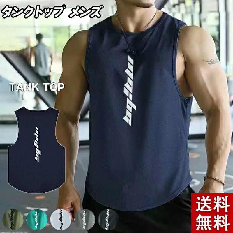 【送料無料】タンクトップ メンズ サマー トレーニングウェア ノースリーブ 筋トレ ジム スポーツウェア フィットネス トレーニングウェア ジョギング 運動 快適 カジュアル ランニング・ジョギング・マラソン・トレーニング・ジム・フィットネ...