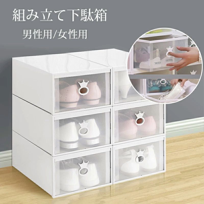 商品名:シューズボックス 素材:PPポリプロピレン 女性用サイズ:30.2x21.5x12.5cm、6箱入　 男性用サイズ:33.2x23x14cm、5箱入　 カラー:ホワイト 【注意事項】 ※製品更新により、予告なしで同じ商品がデザイン、...