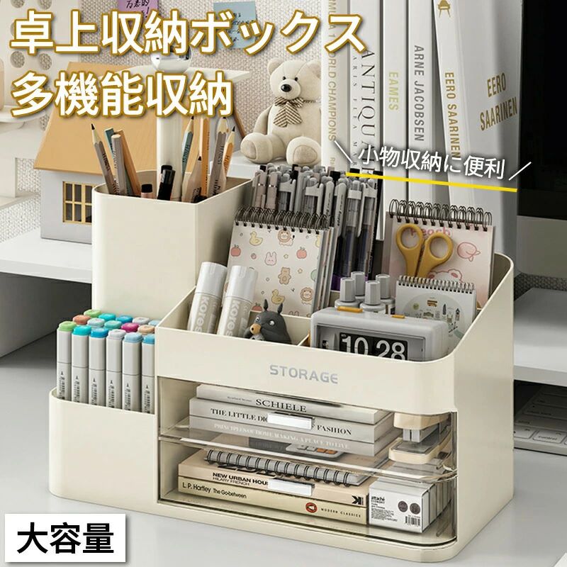 ◆【商品詳細】 【デスク整理の決定版★大容量収納ボックス】 文房具、小物、コスメなどをスッキリ収納！広々としたメインスペースに加え、細かいアイテムも収納できる引き出し付きで、デスク周りを美しく整理できます。 【透明引き出し★中身が一目で分か...
