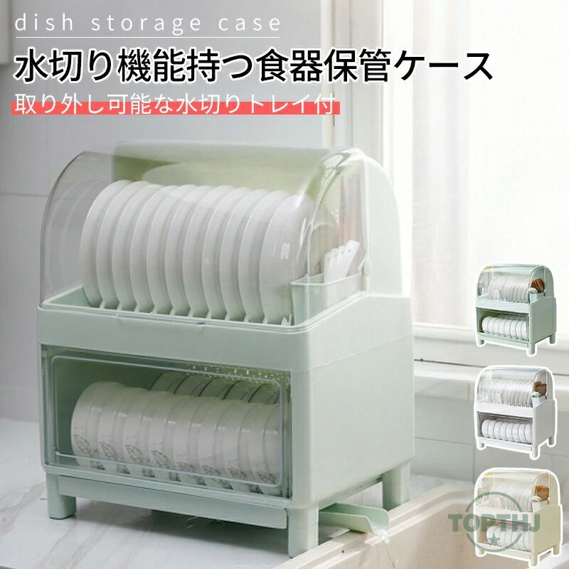 【商品説明】食器 収納 ケース 水切りかご 水切りラック プラスチック ふた付き 水切り ケース 一人暮らし 小さい 水切り籠 食器 収納 ケース 食器 ケース キッチン トレイ付 お箸 お皿 コップ 哺乳瓶 蓋付き ベビー用品 収納 ケー...