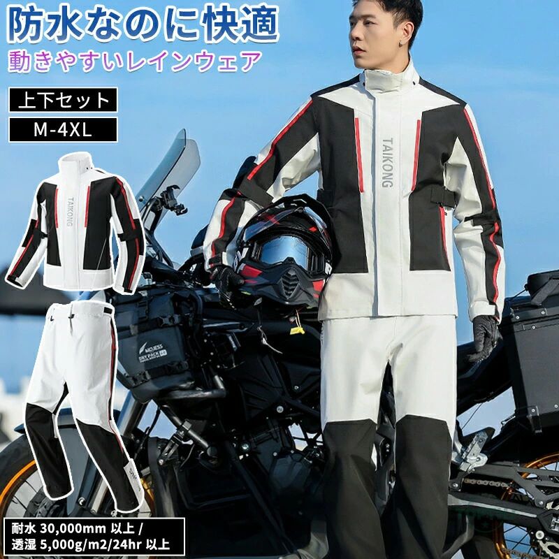 【商品説明】レインウェア 上下セット 耐水圧30000mm ストレッチ メンズ レディース レインコート レインスーツ マウンテンジャケット 雨合羽 雨具 通勤 通学 自転車 ゴルフ ランニング 大きいサイズ 快適 おしゃれ【商品特徴】&q...