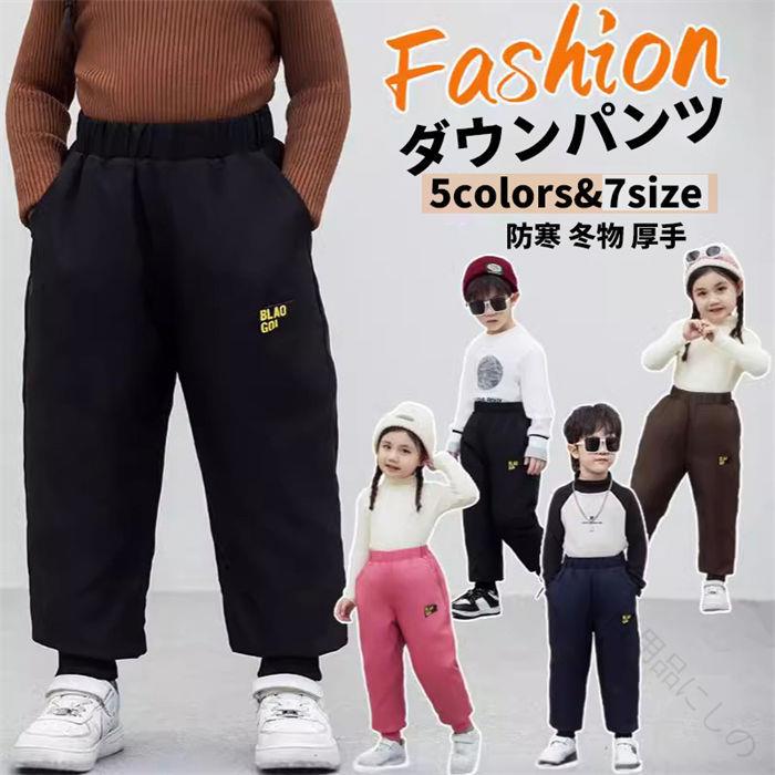 極上の穿き心地と暖かさが体感できるダウンパンツ。ふっくらとダウンを詰めているので、下半身すっぽり羽毛に包まれるよう。ゆったりシルエットで動きやすいです。ウエストは総ゴム仕様なので、はき心地も楽ちん。裾はリブ仕様でしっかり冷気を防ぎます。通園...