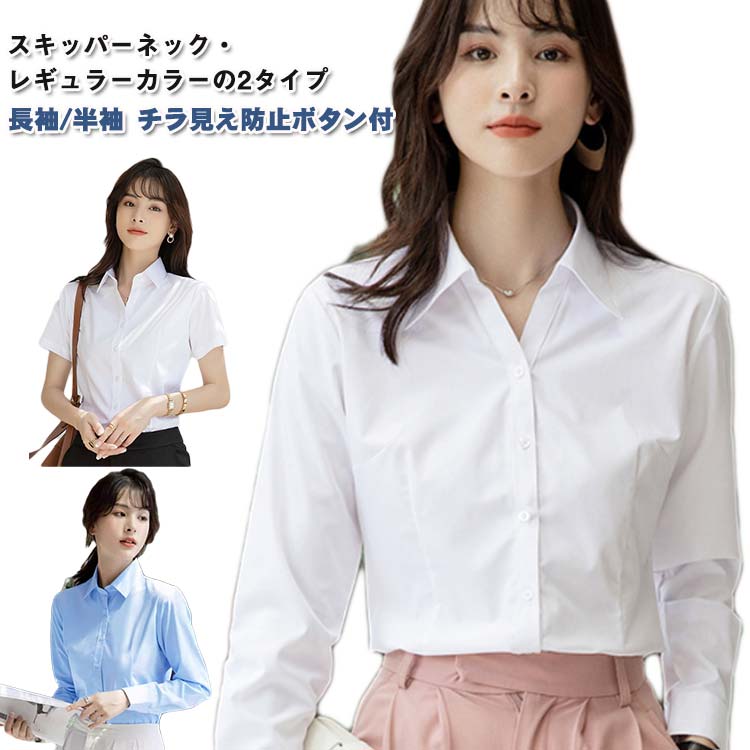 スキッパーネック・レギュラーカラーの2タイプ長袖/半袖チラ見え防止ボタン付オフィスに最適なレディースブラウスです。ソフトで軽やかな着心地！胸元にはチラ見え防止の隠しボタン付なのもGOOD！！どんなシーンにも対応できるスタンダードなレギュラー...