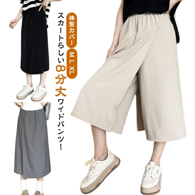 スカートらしい8分丈ワイドパンツ！体型カバー涼しげで軽やかな着心地で、大人のナチュラル着こなしに映えるスカーチョ。スカートとパンツの両方の特徴を持つ、とてもスカートらしいワイドパンツです。ラインを拾わず大きいサイズが下半身をすっぽり包み込み...