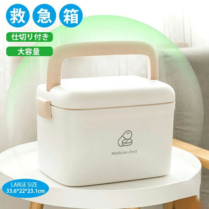 商品説明 商品仕様 【カラー】ホワイト、ピンク、ブルー 【サイズ】約33*22*23cm（1-2cm誤差があります） インテリアのじゃまにならない、ナチュラルカラーの救急箱 ●取り外せるトレー付きで、収納部が2段に分かれているので、使用頻度...