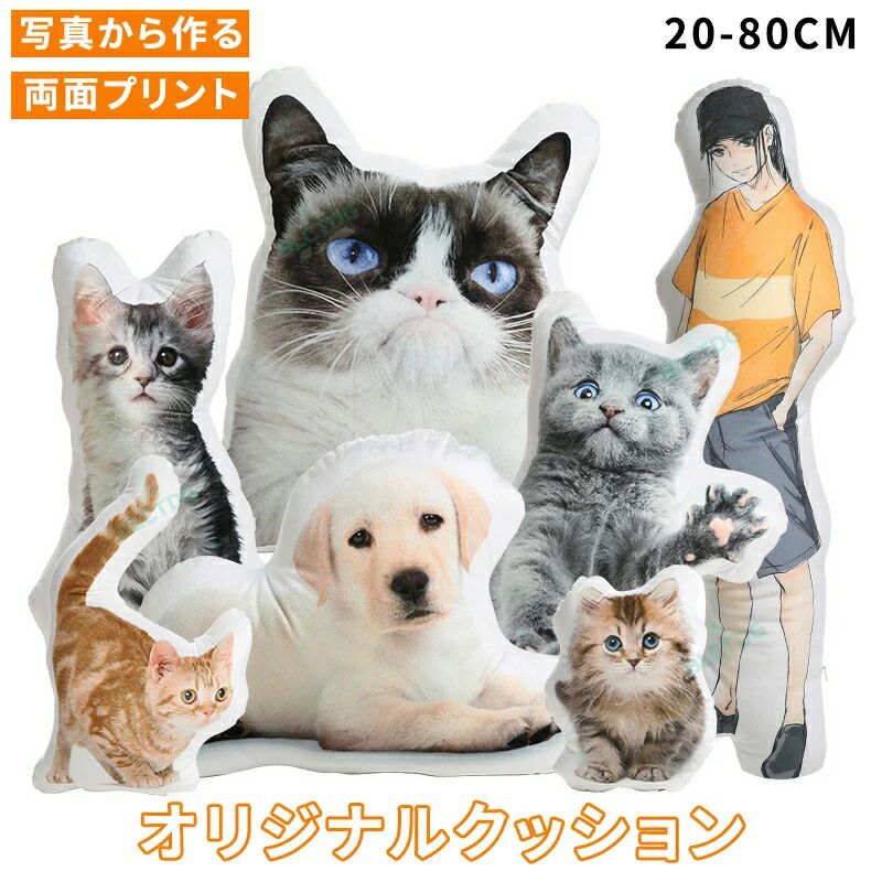 商品詳細 オーダーメイドクッション 名入れ 年月日 ペット 抱き枕 メモリアルグッズ 高密度 メモリアルクッション 両面印刷 洗える ペット供養 クッション写真 ぬいぐるみ 記念品 犬 猫 ペットロス お悔やみ ＊オーダーメイド商品のため、...