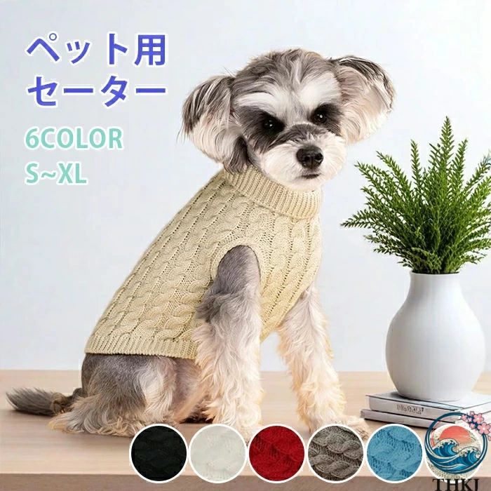 ペット服 犬服 猫服 冬服 冬ドッグウェア ニット セーター ペット用セーター ベスト 犬の服 猫の服 撮影 犬猫パーティー服 通気性 可愛い ペット用服 かわいい 犬用 小型犬 猫用 人気 おしゃれ 防寒 お出かけ 記念撮影 軽い 軽量 ...