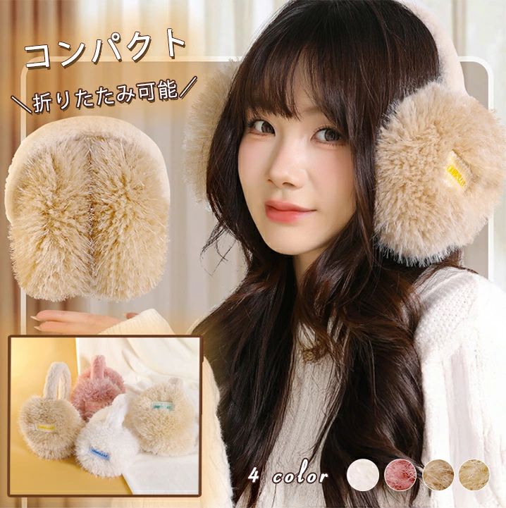 店長オススメ商品はこちら こちらもおすすめ SPEC コメント ●ふわふわな触り心地で冬も快適にイヤーマフ！ ●ボリュームのあるファーで小顔効果も抜群です♪ ●コンパクトに折りたため軽いのでバックに入れても邪魔になりにくく、収納にも便利です...