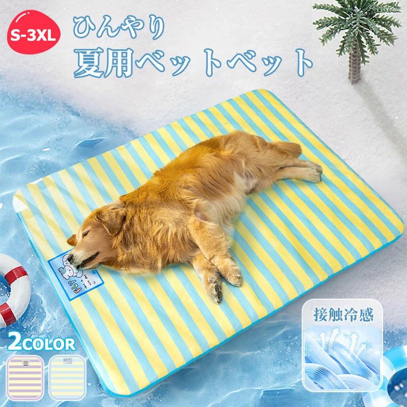 商品詳細 カラー ブルー、パープル サイズ S約45x35cm M約55x40cm L約65x50cm XL約80x60cm 2XL約100x75cm 3XL約120x90cm 商品紹介 【取り外し可能/お洗濯OK】汚れたマットはさっと水洗...