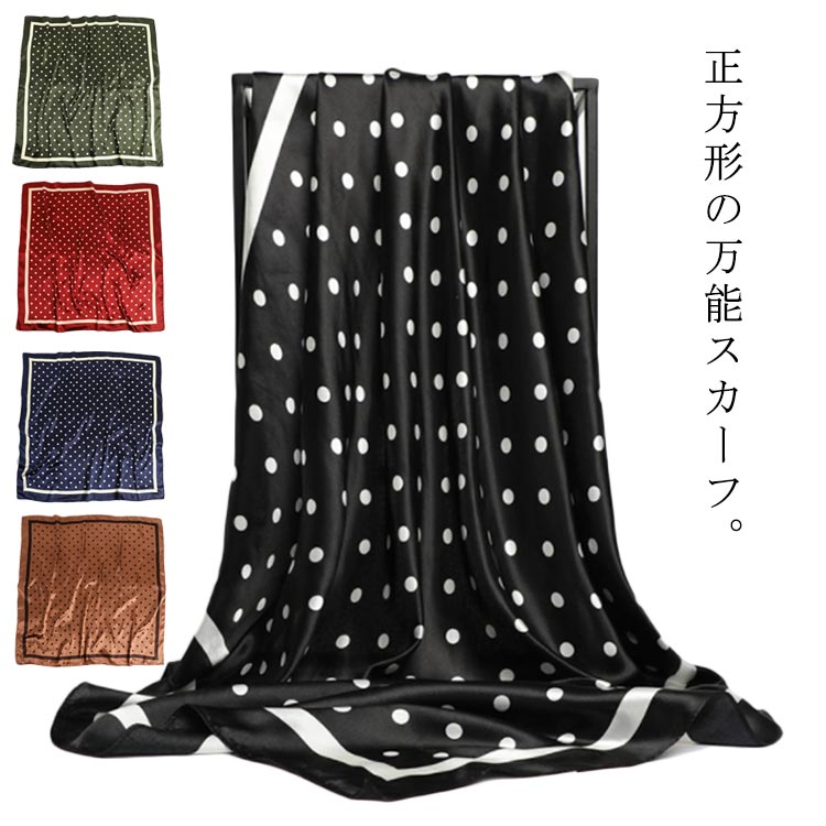 正方形の万能スカーフ。バッグの持ち手に巻きつけたり、リボンやターバンにしたり、バンダナやヘアバンドとして使ったりと使い回し自由自在！大判なのでストール・ショールのように使えます。ツヤと光沢のある滑らかな生地です。 サイズ90*90cmサイズ...