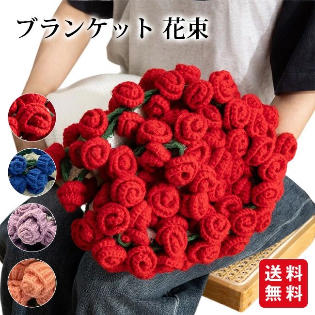 【商品情報】 直径：約80cm/約110cm/約160cm（花の部分含む） 素材：ポリエステル 広げるとふかふか毛布、まとめれば豪華な花束に変身！ 肌に優しいさらさら感触。 ユニークなギフトのアイデア 誕生日、記念日、バレンタインデー、その...