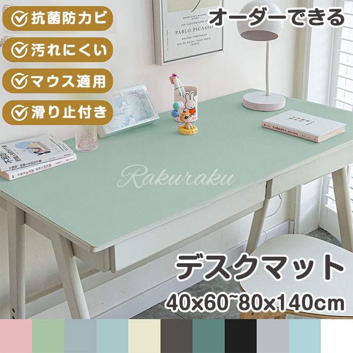 【商品名】 デスクマット 【製品仕様】 ・商品サイズ：40x60、40x80、40x100、40x120、50x80、50x100、50x120、50x160、60x100、60x120、60x140、70x120、70x140、80x12...