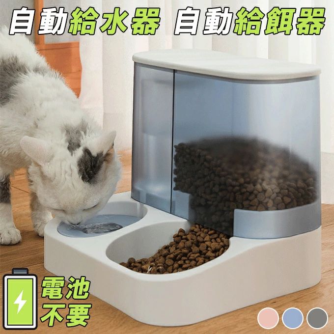 商品詳細 コメント 電池不要！自動給水＆給餌器 給水器＆給餌器の一体型デザイン 自動的給水給餌で両手を解放!! 超大容量！2〜5日間の短距離旅行や出張でも、 ワンちゃん＆猫ちゃんたちの水と餌の問題を心配する必要はありません。 ※モニター環境...