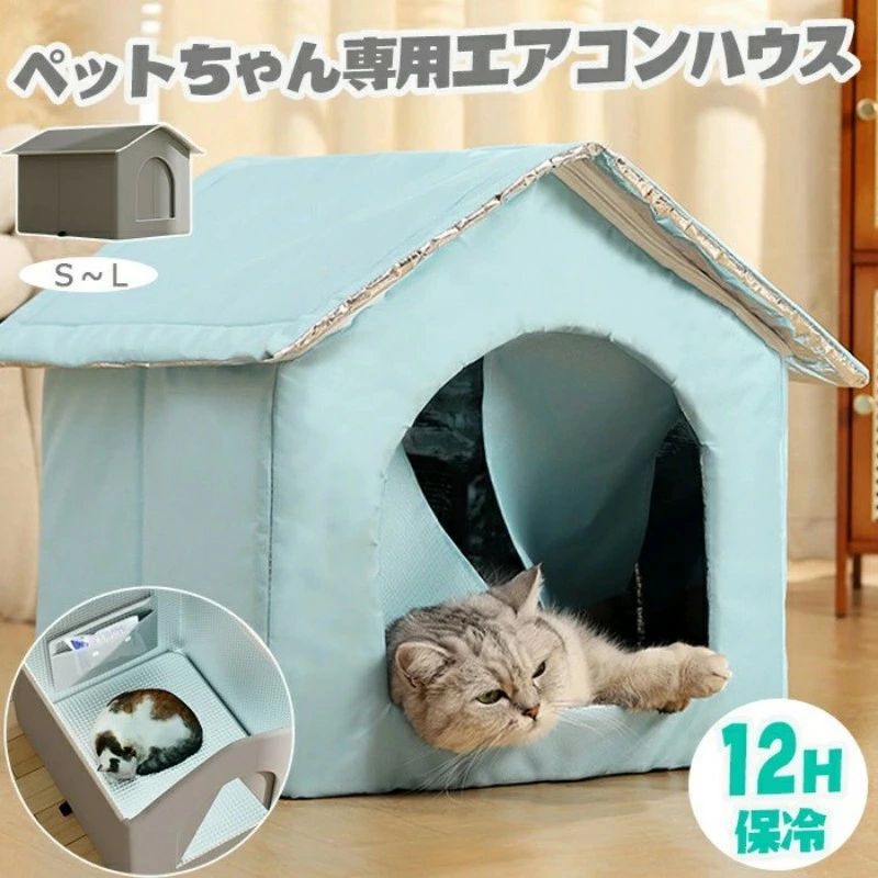 この商品について[猫エアコン部屋]この猫用クーリングハウスには、エアコン付きのアイスパックが装備されており、夏季にペットのために涼しい環境を作り出します。【空調室の安全度】噛みつきに強いオックスフォード布の外装、EPE 冷却綿の中間層、温度...