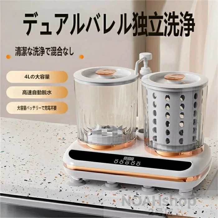 商品特徴デュアルバレル独立洗浄：2 つのバケットが独立して動作し、下着・靴下・赤ちゃん服などを種類ごとに分けて洗えるため、汚れや菌の混合を防ぎ、清潔に使用できます。2L×2 コンパクト大容量：各バケット 2L の容量で、少量の衣類を効率的に...