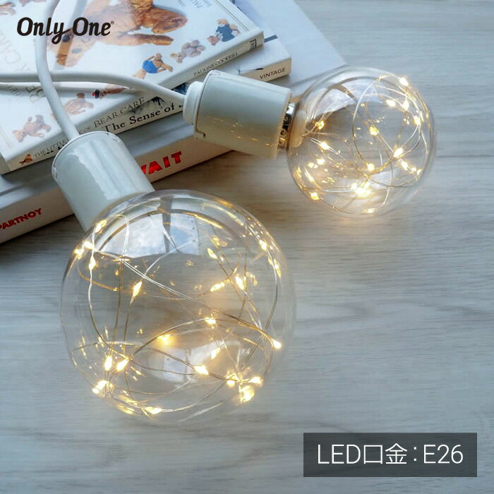 在庫限り やさしい光で夜間の常夜灯に最適です。 春の宵空、南の空を見上げると王の威厳を放つしし座（LEO）。その王を称えるように広がる無数の星。そんな満天の星空をイメージして生まれた電球が「Leon」です。 やわらかく瞬く星空のように光るこ...