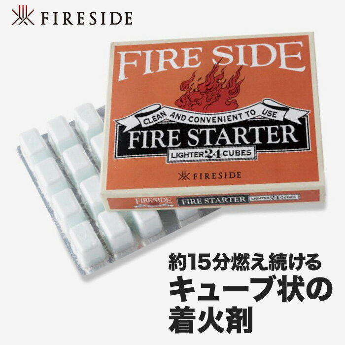 約15分燃え続けるキューブ状の着火剤。 強い火力の安定した炎が約15分続く固形燃料です。1パック24個入り。 ストレスなく確実に着火させることができるため、薪ストーブ初心者にもおすすめです。扱いやすいキューブ状です。 焚火やBBQでの炭への...