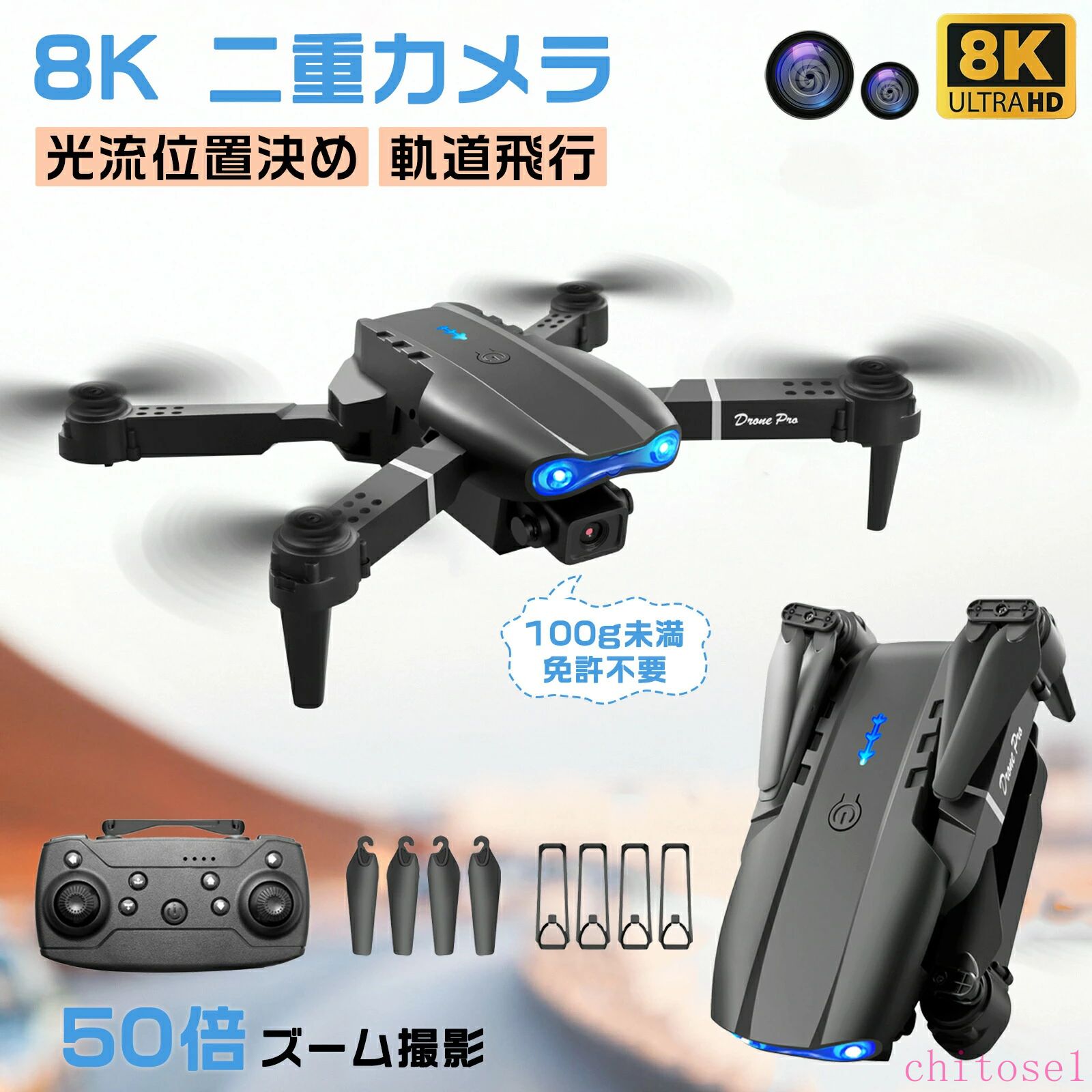 【楽天1位1年保証】ドローン カメラ付き 小型 100g未満 免許不要 8K 二重カメラ 折り畳み式 バッテリー3個 操作時間47分 ヘッドレスモード 120°広角カメラ リターンモード 子供向け 初心者 室内 練習機 収納ケース 高度維持...