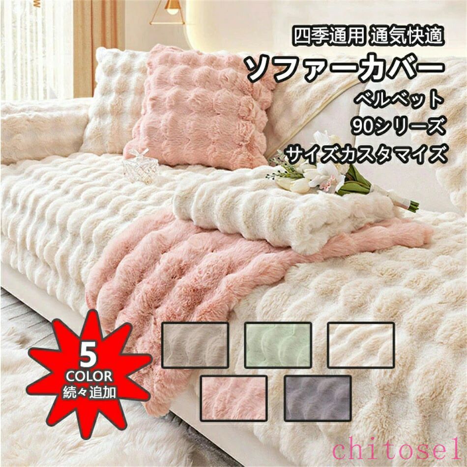 適用範囲 ソファーカバー ベッドカバー カラー 画像通り 縦幅（寝具シート） 90cm 横幅（寝具シート） 90*90 90*120 90*160 90*180 90*210 90*240 洗濯対応 洗濯可能 カバーサイズ（ソファイス） 1...