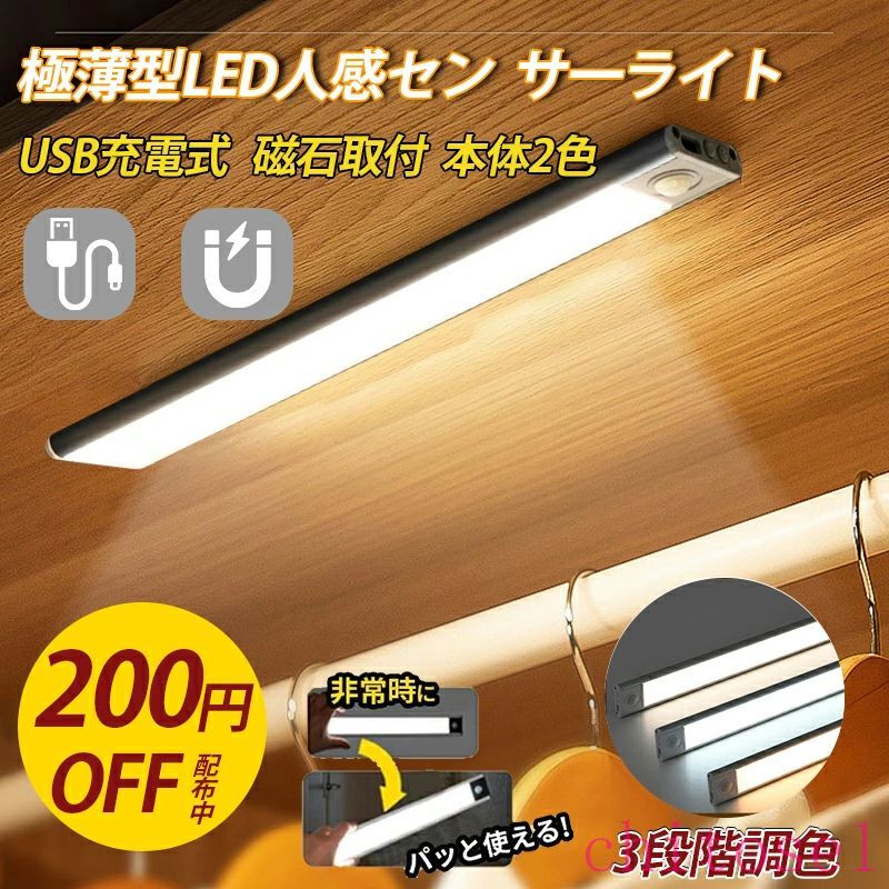 商 　 品　 説　 明 【商品名】 LEDセンサーライト 【仕様】 本体重量：約200g（単品） サイズ：20x3.5x1.1cm、40x3.5x1.1cm、60x3.5x1.1cm 素　材：アルミニウム合金、PMMA、PC 【対応場所】 ...