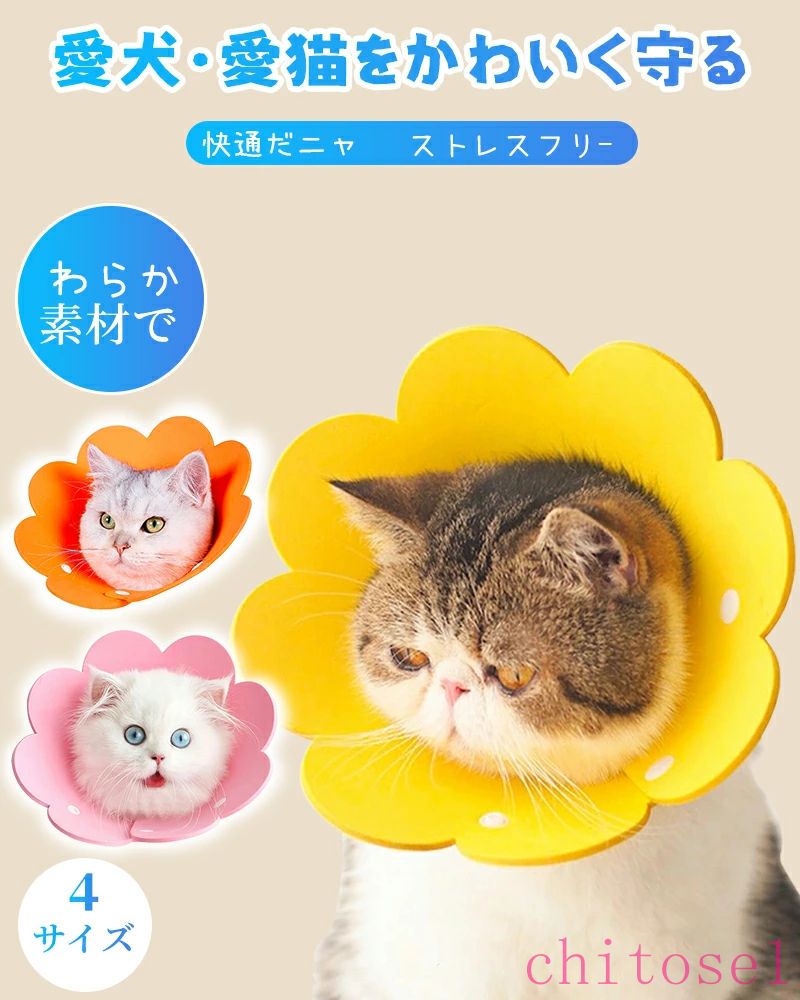商 　 品　 説　 明 【商品名】 エリザベスカラー猫ソフト2枚 犬 【仕様】 本体重量：21、26、28、44（単品G） サイズ：XS（12-14cm）S(15-21cm）M（22-27cm）L(28-36cm) ■必ず、サイズ画像をご確...