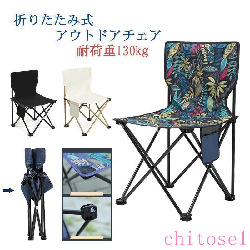 アウトドアチェア キャンプ椅子 折りたたみ コンパクト 軽量 収納バッグ付き ハイキング お釣り 登山 BBQ 海 遠足 公園 耐荷重130kg 【カラー】もみじ、 ベージュ、ブラック 【サイズ】S M L XL 【重さ】1.KG 【素　材...