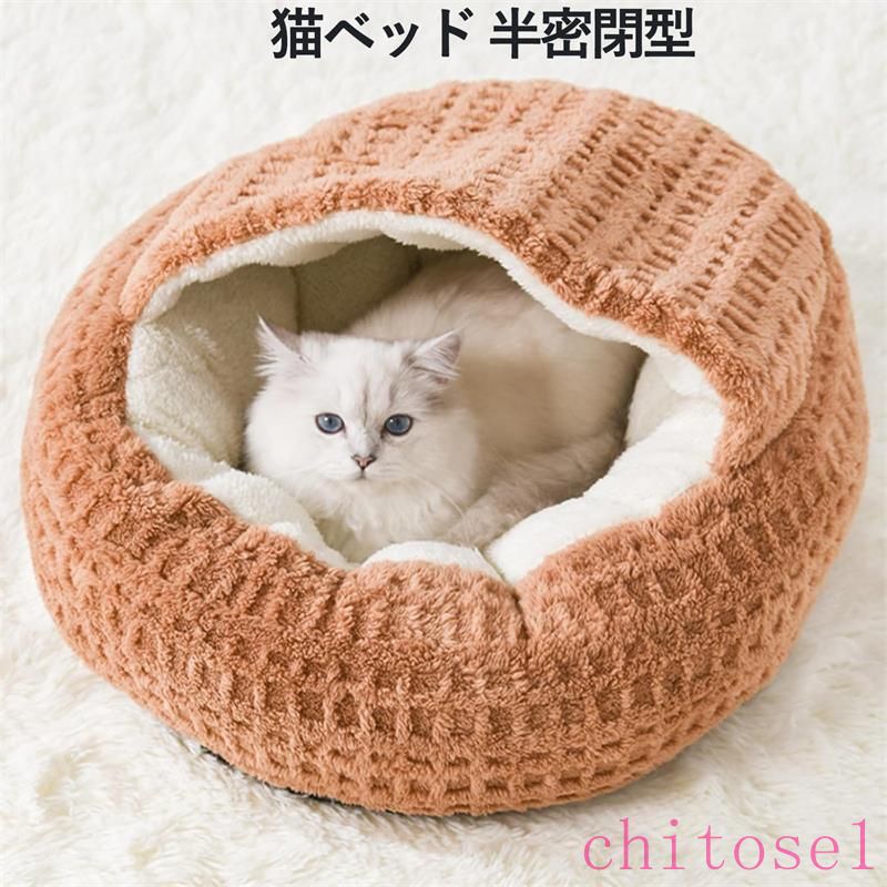 【全方位包み込む安心感】半密閉ドーム型設計で猫ベッド、猫ちゃんが本能的に好む隠れ家スタイル。優しく包み込み、リラックスできるプライベート空間を提供します。 【冬でもぽかぽか保温性抜群】内側は高密度の優選舒棉?を採用。肌触りが柔らかく、毛足の...