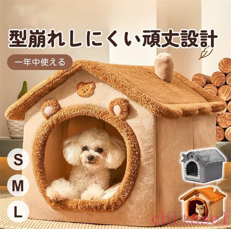 【隠れ家デザインでぐっすり】周りを囲まれた家型のデザインが、犬や猫に最高の安心感を提供。リビングの隅に置けば来客時や物音が気になる時の避難場所に、寝室に置けば朝までぐっすり眠れるプライベートな寝床になります 【高品質メモリーフォーム採用】ベ...