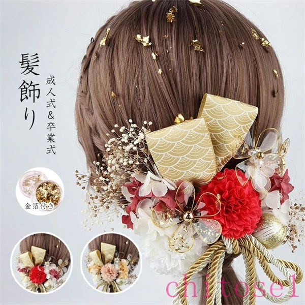 ●商品内容：髪飾り 　 🌸 成人式・卒業式にぴったりの豪華髪飾り 🌸 　 　 一生に一度の成人式や貴重な卒業式を華やかに過ごすための特別な髪飾りです。 　 上品な造花と煌めく金箔、伝統的な水引細工、和柄リボン...