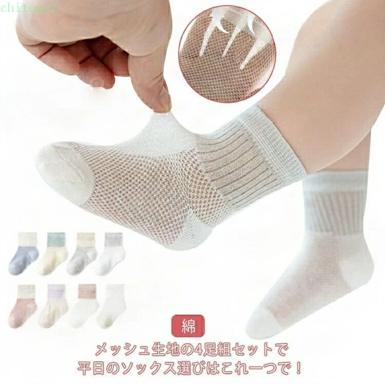 夏に嬉しいメッシュベビーソックスセット。 肌触りの良い素材を採用して履き心地は抜群！ 通気性が良くて、夏でも快適に着られます。 何回洗濯しても色落ち、型崩れない！窮屈さやムレはなく、とっても快適な履き心地〜 伸縮性があり、脱ぎ履きもラクラク...