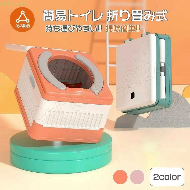 商品説明 商品名：簡易トイレ 素材：PP セット内容：簡易トイレ×1 サイズ：画像に参考 カラー柄：2カラー 特徴 ◆突然襲ってくる災害や断水、交通渋滞の備えに最適！ ◆人間工学に基づいたデザインで座りやすい構造！ ◆蓋と底板付きなので、臭...