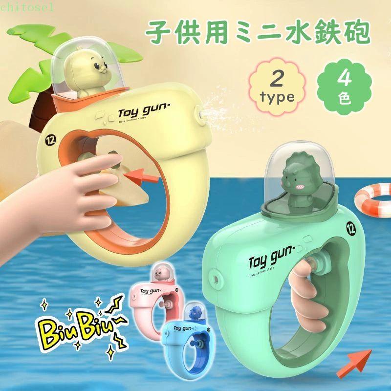 。 商品説明 商品仕様 商品名：子供用ミニ水鉄砲 タイプ：イエローアヒル・ピンクアヒル・グリーン恐竜・ブルー恐竜 サイズ：11*4*14CM 素材：ABS 特徴：動物外観・押す発射・電池不要・多種類 ご注意 ご注意 ◆パソコンの環境により画...