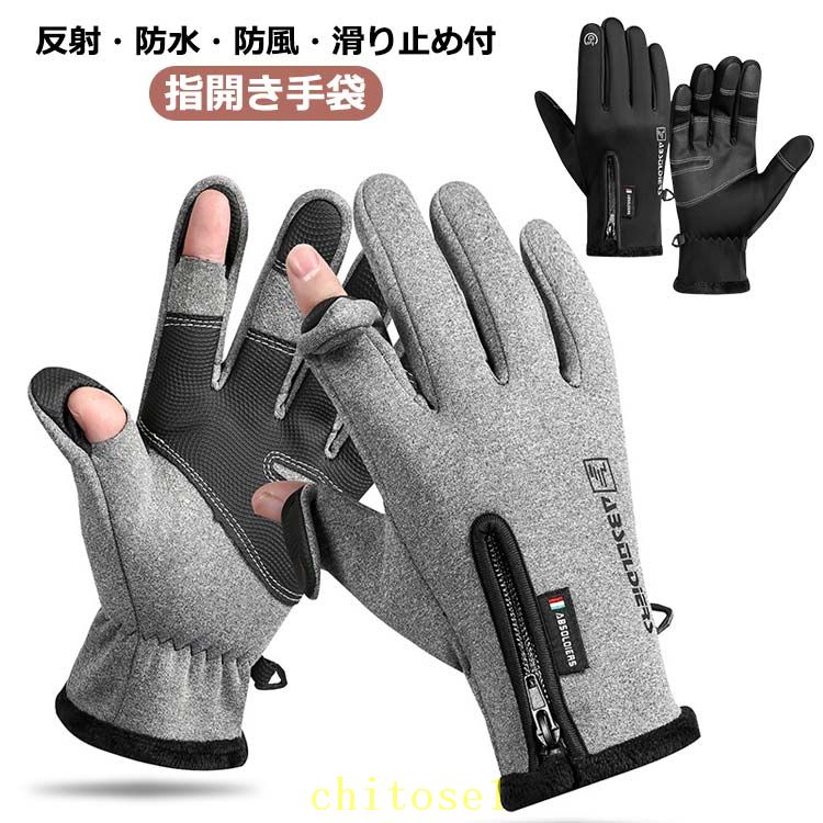 反射・防水・防風・滑り止め付 指開き手袋 サイズ M L XL 2XL サイズについての説明 M手のひら回り10cm 総丈23cm L手のひら回り10.5cm 総丈24cm XL手のひら回り11cm 総丈24.5cm 2XL手のひら回り11...
