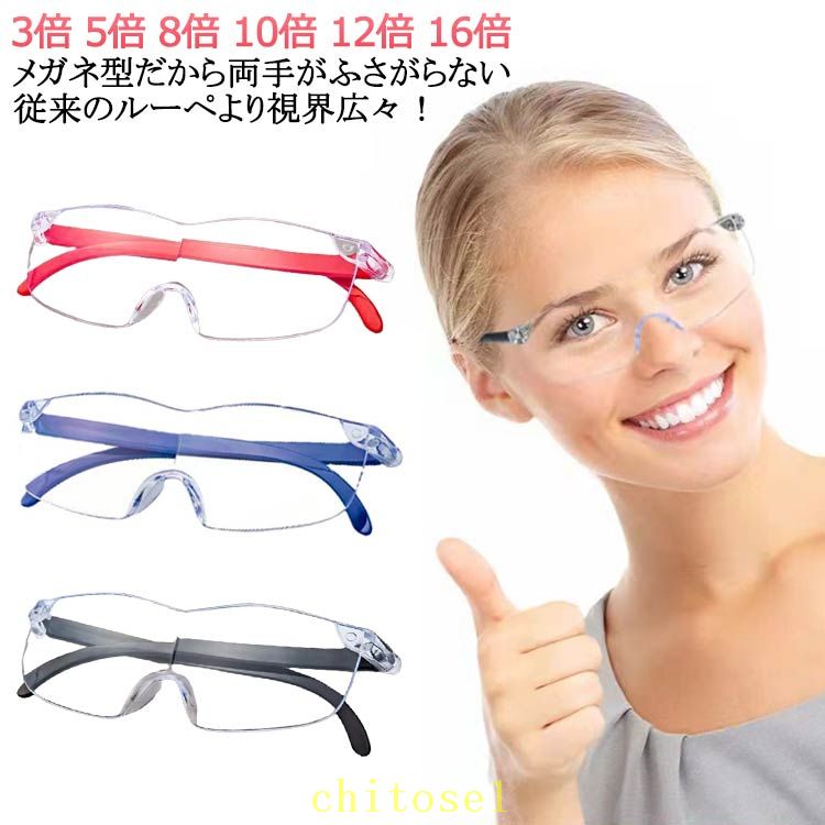 3倍 5倍 8倍 10倍 12倍 16倍 メガネ型だから両手がふさがらない 従来のルーペより視界広々！ かけるだけ！両手がふさがらないメガネタイプ、両目で見るので快適な使用感♪　 小さな文字もはっきり見える、無理の無い体勢で文字を読めます。...