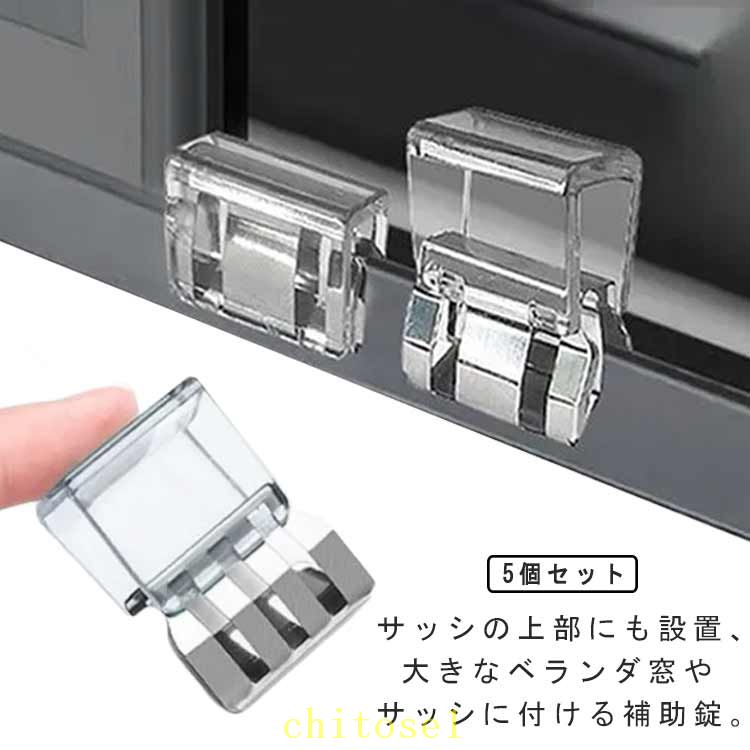 サッシの上部にも設置、大きなベランダ窓やサッシに付ける補助錠。 ベランダやお庭などに出入りできる、大型の掃き出し窓に最適なクリップ式のワンタッチ補助錠。 窓のサッシをしっかりロックして子供やペットを守る安心安全設計。 カギの開け閉めを覚えた...
