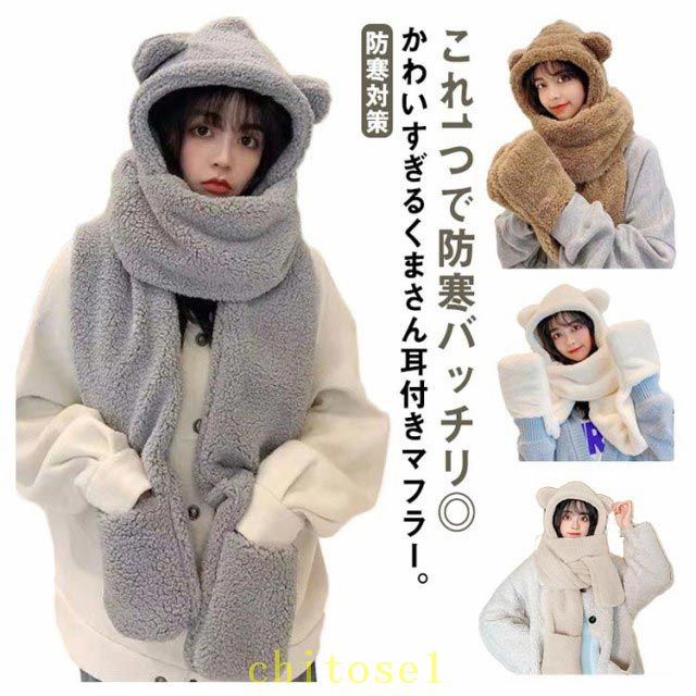 頭も首も手もあったかい！もふもふ可愛いフード＆耳付きマフラー。 肌触り抜群のふわふわ素材フード、顔も首もあったかい今季マストアイテム。 フードを下ろしていても耳が見えるので後ろ姿も可愛い！ 防寒アイテムとしてはもちろん、コーディネートのアク...