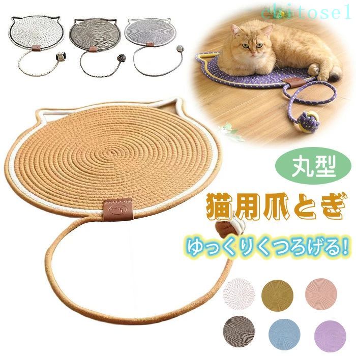商品コード ts-qs-pet73 商品仕様 耐摩耗性と耐久性に優れています: コットンロープの猫用スクラッチパッドは、高品質のコットンロープで作られており、耐摩耗性と耐久性に優れ、猫の引っかきや擦り傷に耐え、長寿命です。 引っかき心地を提...