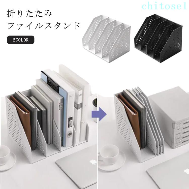 大容量ファイルスタンドが登場。 本、雑誌、新聞など分類するのに便利な仕切りになります。 折り畳み式のため、組み立て不要で、すぐに使えます。 割れにくいPP素材でできており耐久性が優れております。 様々な書類を段毎に分け、手間掛からずにすぐに...