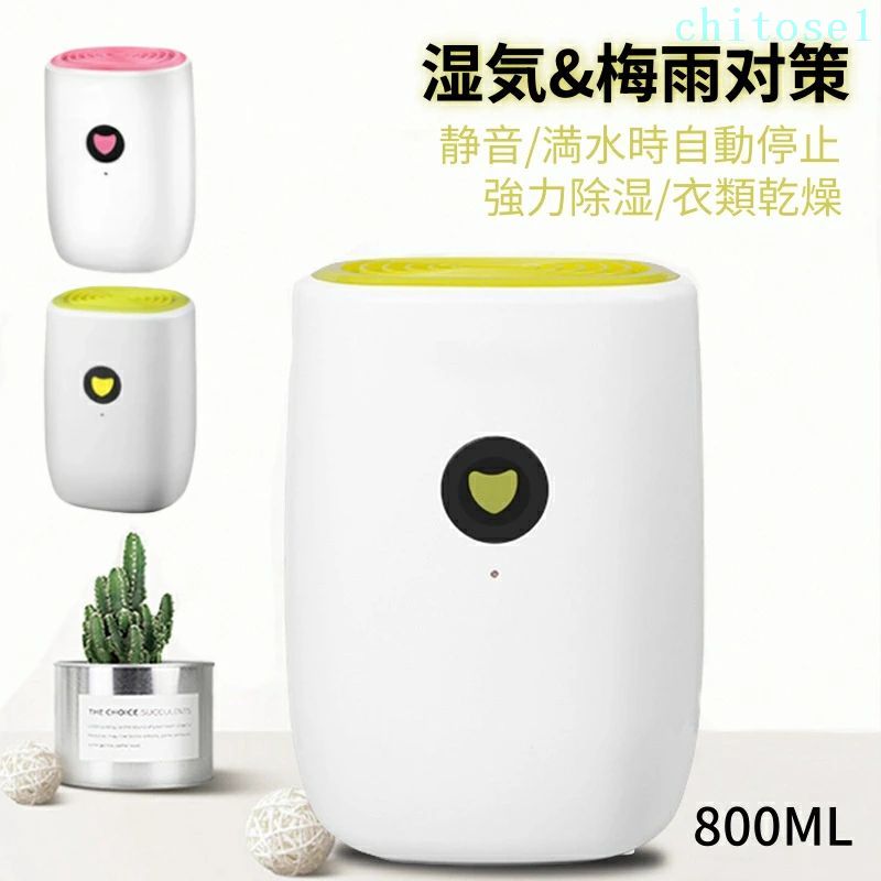 ■商品説明■ 部屋の湿気を取り除いて、ジメジメした日でも過ごしやすくしてくれるペルチェ方式除湿器です。夏のジメジメを解消でき、快い生活環境を作り、ご家族の健康を守っています！ ■商品特徴■ 【抜群な除湿力】 800ml容量の排水タンクが搭載...