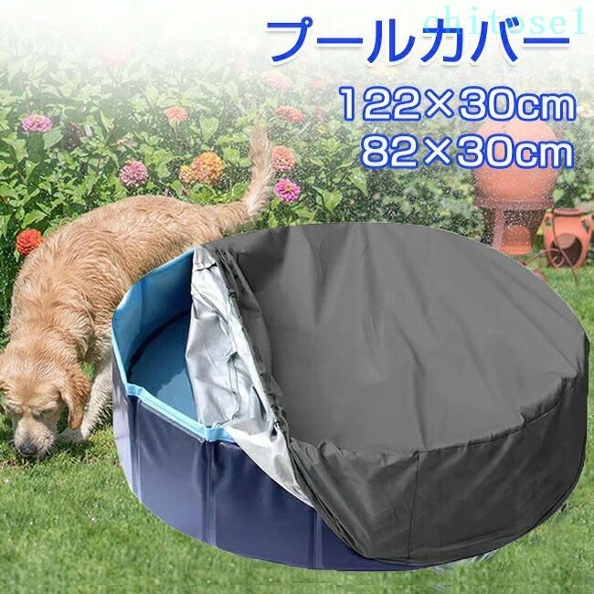 約82×30cm　122*30cm 水の節約に役立つプールカバー 落ち葉などのゴミ対策に 手間を減らし、水道代を節約 製造元：中国約82×30cm　122*30cm 水の節約に役立つプールカバー 落ち葉などのゴミ対策に 手間を減らし、水道代...