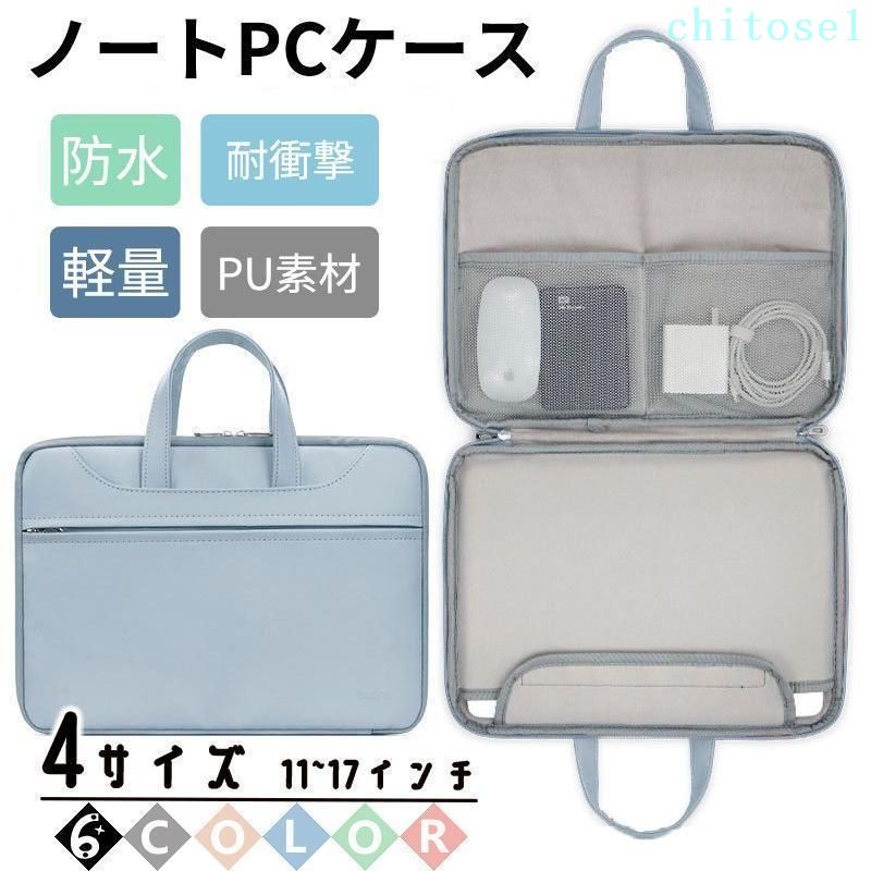 注：グリーンとピンクは軽量タイプのみで、厚手タイプのものはありません。 男女問わず幅広い年齢層でご利用いただけます。 社内での移動時、テレワークへの持ち運び用、カフェでの作業、、、 PCを持ち運ぶ機会の増加に伴い、PCを「安全」にそして「ス...