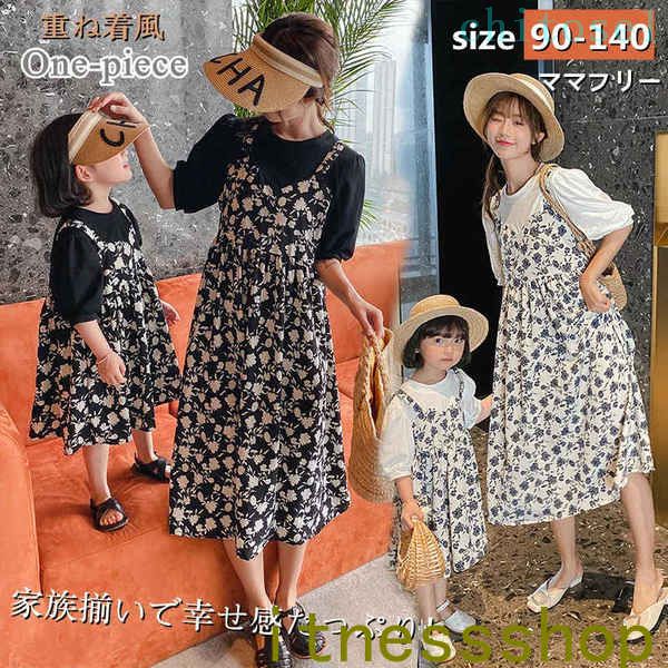 ご注意：母の服と子供の服は別々に注文いただく必要がございます。 ※ご注文が集中した場合、物流倉庫の混雑等により、発送が遅れる場合がございます。その際は、ご希望の配達日時にお届け出来ない場合がございますので、予めご了承くださいませ。 ※商品写...