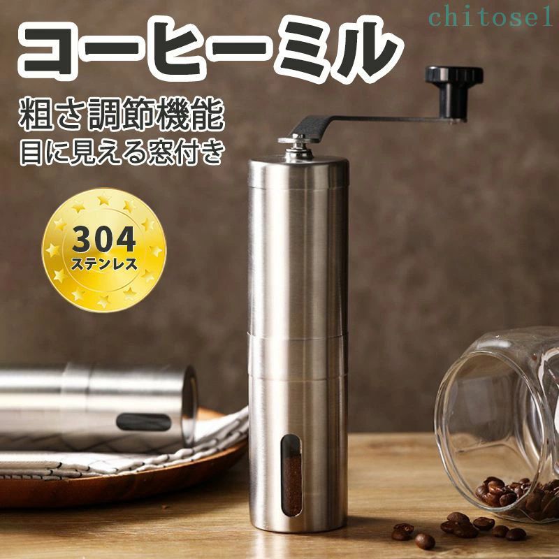 関連商品 【コーヒーミル 電動式】　詳細はこちら 【コーヒーミル 手動 木目調】　詳細はこちら 【コーヒーミル あす楽】　詳細はこちら ＜特徴＞ 【高級感を溢れてる】このコーヒーミルはセラミックの研磨カッターとステンレス本体で摩耗しにくい、...
