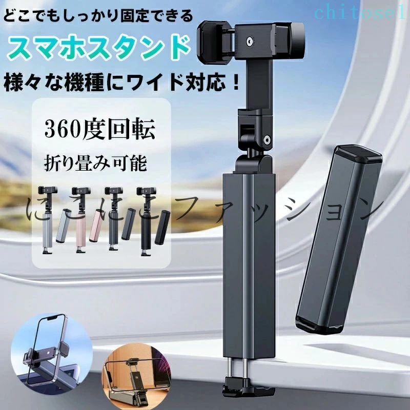 【商品名】 ユニバーサルマルチアングル スマートフォンアームスタンド アルミ合金製 4カラーバリエーション 【様式】 タイプ：スマートフォン用多機能アームスタンド 対応機種：iPhone全モデル（16 Pro Max/SE含む）、Samsu...