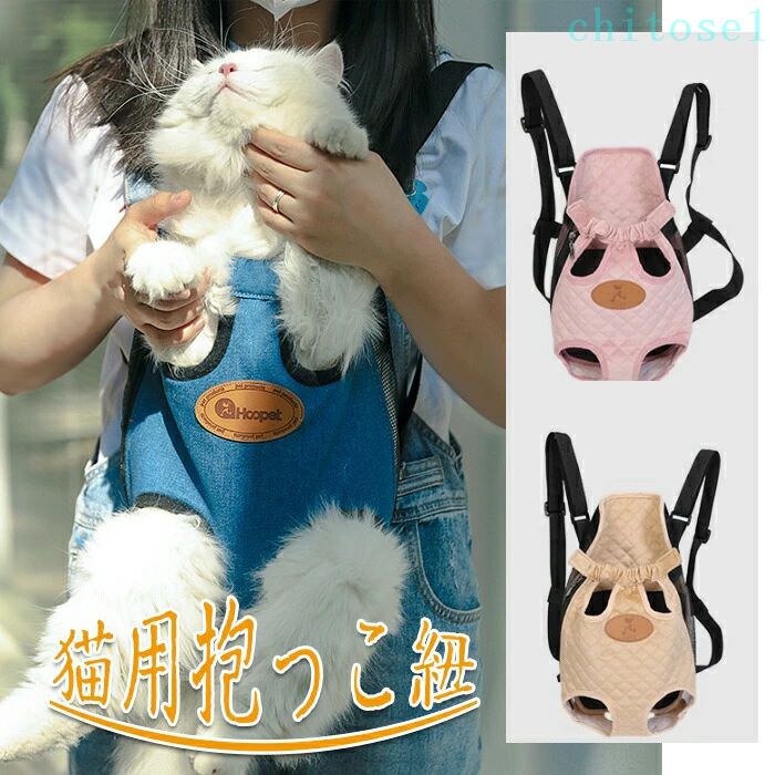 【デザイン】お抱っこもおんぶもでき、前後2Wayのリュック型キャリーバッグです。安定感があって形も崩れにくくて、猫ペットに適用します。足が出ているため、蹴り上げて出ようとする行為がなく、もっと安心です。※画像撮影時の状況や、PC上の環境によ...