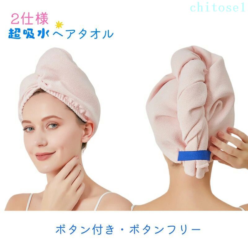 ヘア ドライ お風呂上がり ヘアドライタオル 吸水 タオルキャップ 大人 大人用 2仕様お風呂上がりの髪を素早く乾かしたい方にぴったりの「ヘアドライタオル」です。・吸水性が高く、速乾、抗菌機能もあるため、 スポーツや旅行中の携帯としても便利...