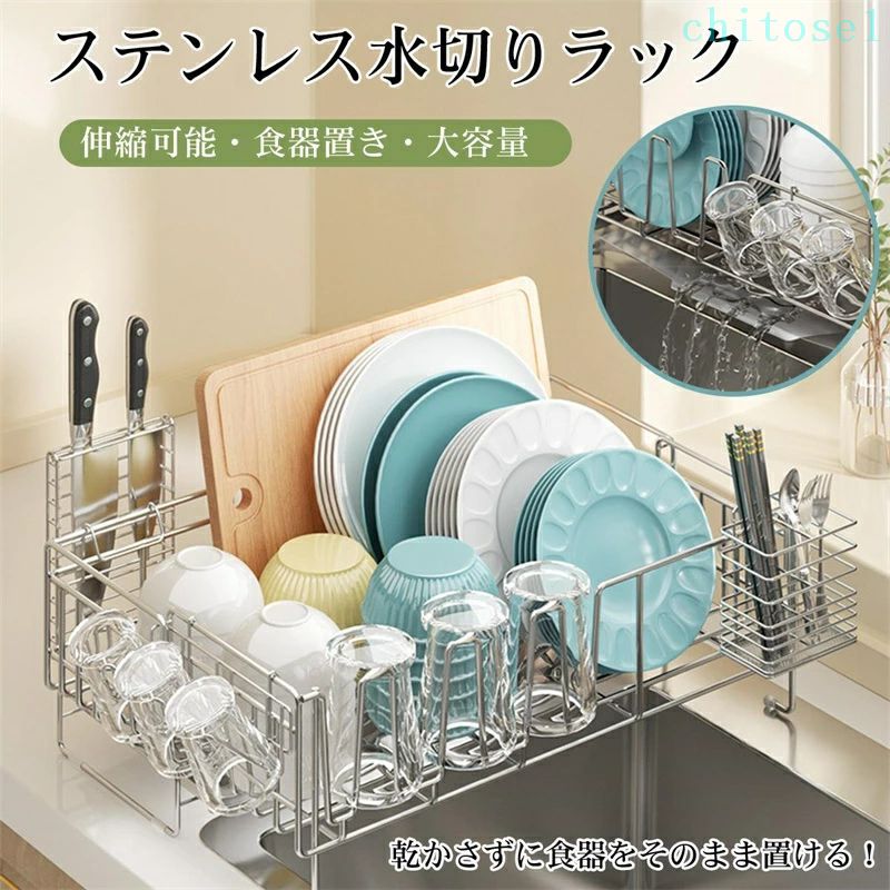 商品仕樣 産地：中国 製品名称:ステンレス水切りラック サイズ:20〜37cm（伸縮可能）×57.5cm×19.5cm 専用スタンド付き 1、包丁立て 2、箸立て 3、皿スタンド 4、コップ立て 特徴 洗い物の量に合わせて伸縮できる！ 引く...