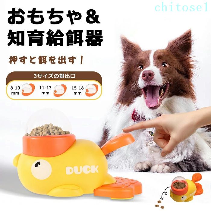neko16 商品特徴 ・犬や猫のための自動給餌装置で、ペットの知育と健康をサポートします。 ・早食いを防止し、適切な食事ペースを促進します。 ・飛び出すおやつ機能により、ペットは遊びながら食事を楽しむことができ、運動不足の解消にも役立ちま...